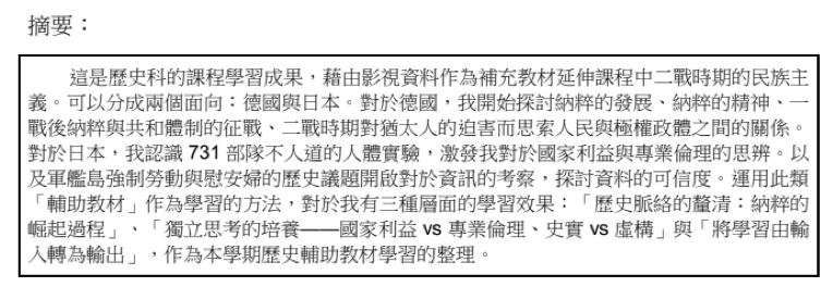 課程學習成果作品呈現建議（三）—— 作品摘要與脈絡該如何撰寫（含範例） 成果展示 作伙學